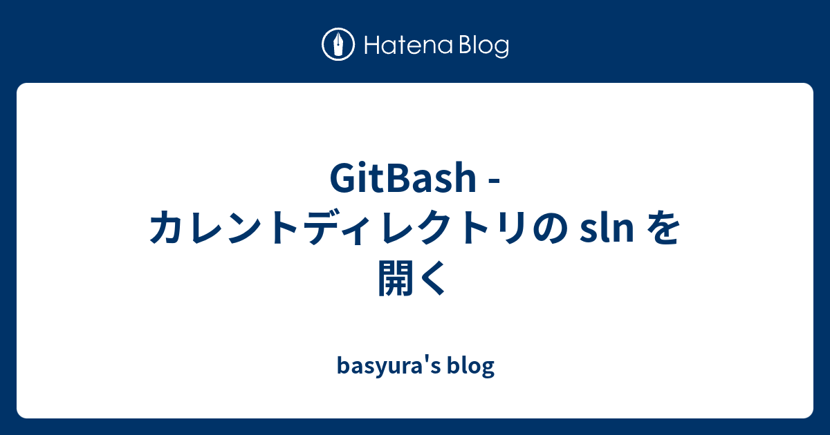GitBash - カレントディレクトリの sln を開く - basyura's blog