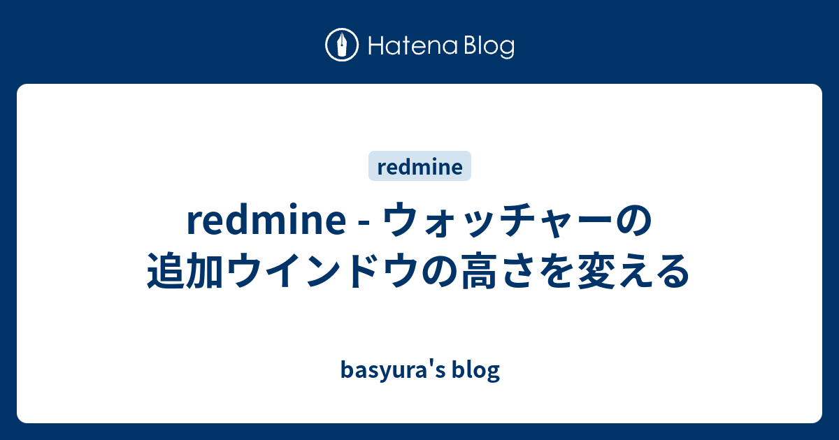 redmine - ウォッチャーの追加ウインドウの高さを変える - basyura's blog