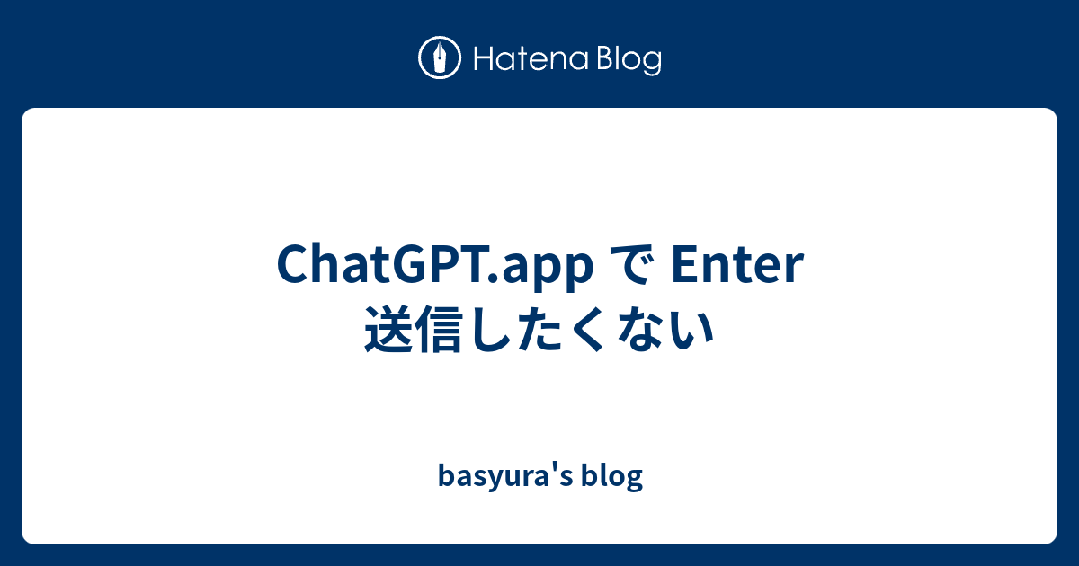 ChatGPT.app で Enter 送信したくない - basyura's blog