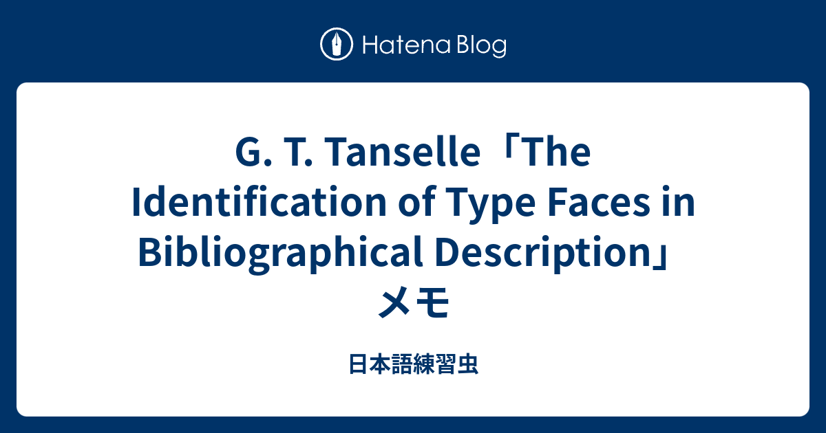 G. T. Tanselle「The Identification of Type Faces in Bibliographical ...