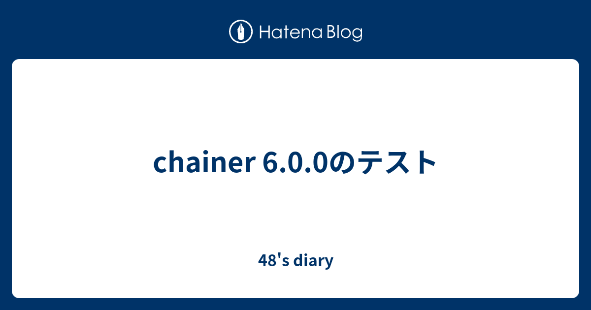 chainer 6.0.0のテスト - 48's diary