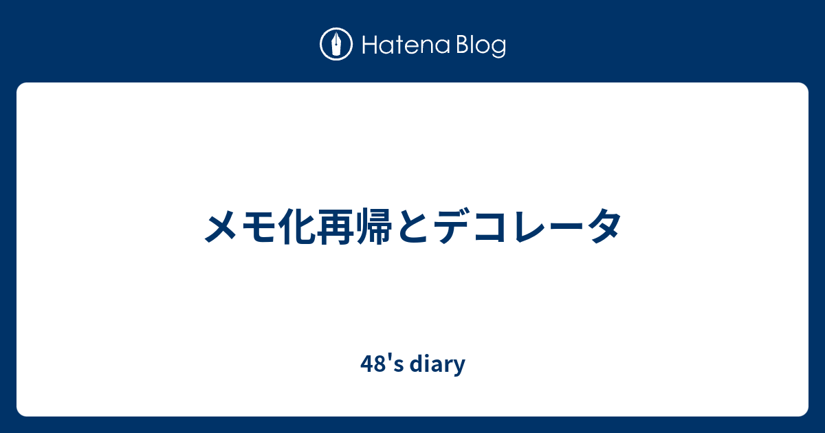 メモ化再帰とデコレータ - 48's diary