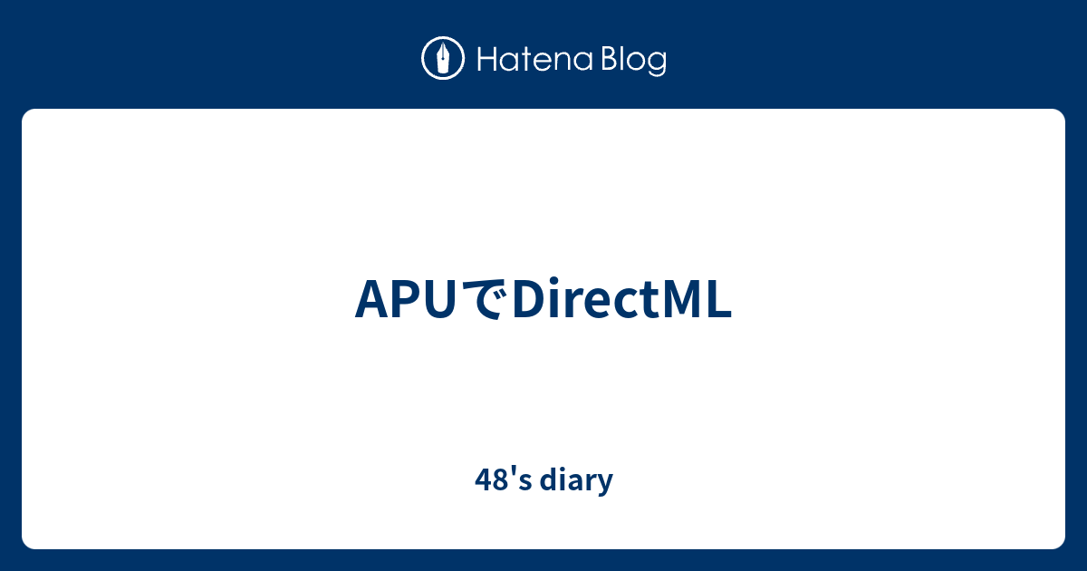 APUでDirectML - 48's diary