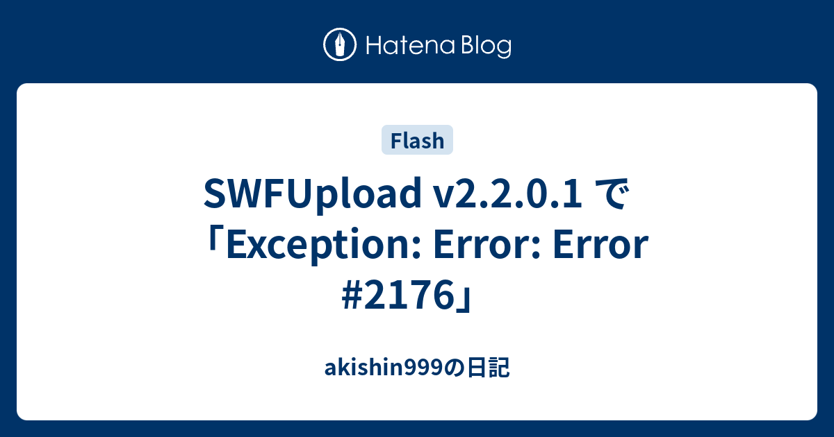 SWFUpload v2.2.0.1 で「Exception: Error: Error #2176」 - akishin999の日記