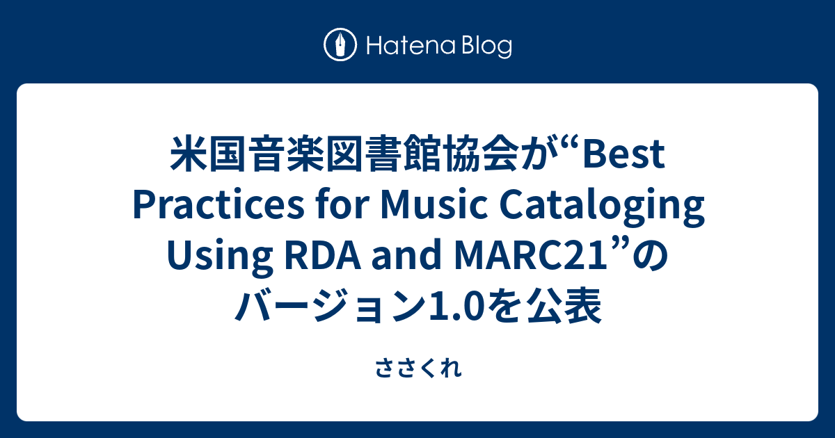 米国音楽図書館協会が“Best Practices for Music Cataloging Using RDA and MARC21”の ...