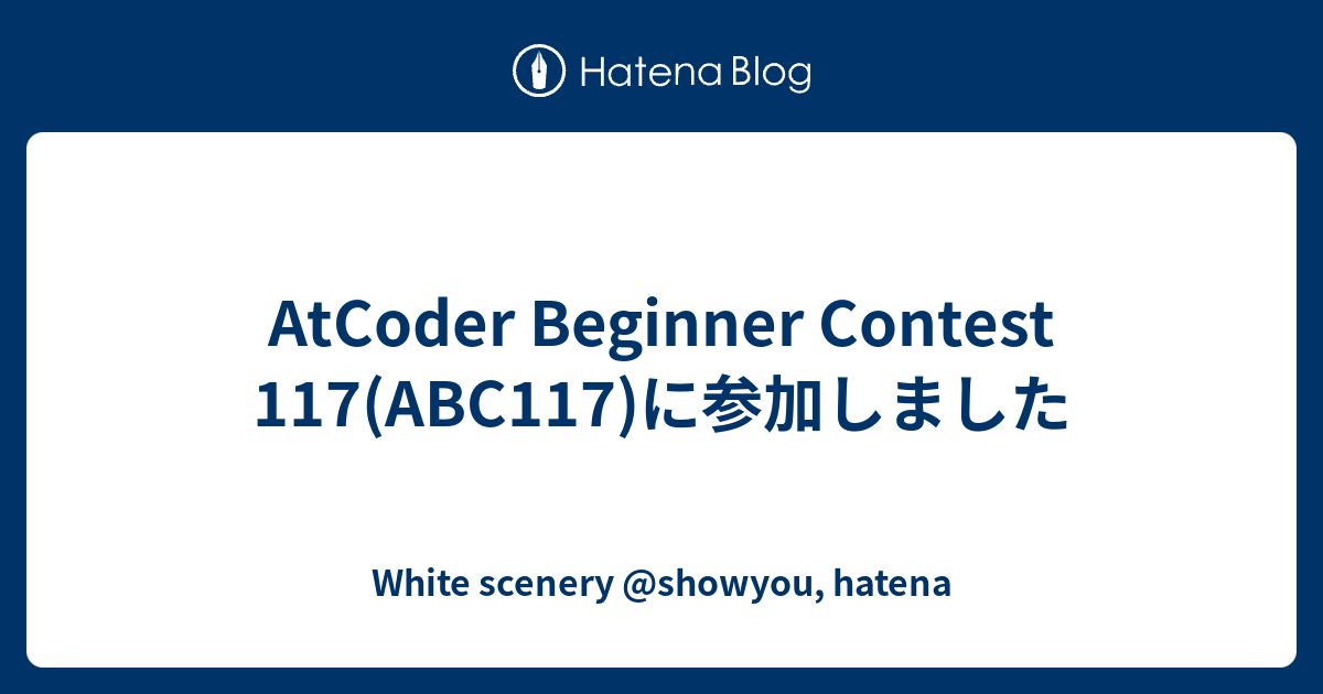 AtCoder Beginner Contest 117(ABC117)に参加しました - White scenery @showyou ...
