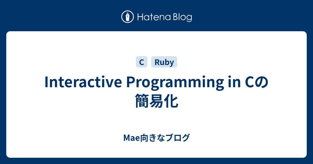 Interactive Programming in Cの簡易化 - Mae向きなブログ