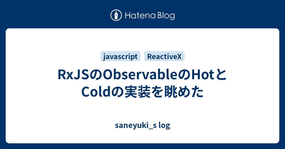 RxJSのObservableのHotとColdの実装を眺めた - saneyuki_s log