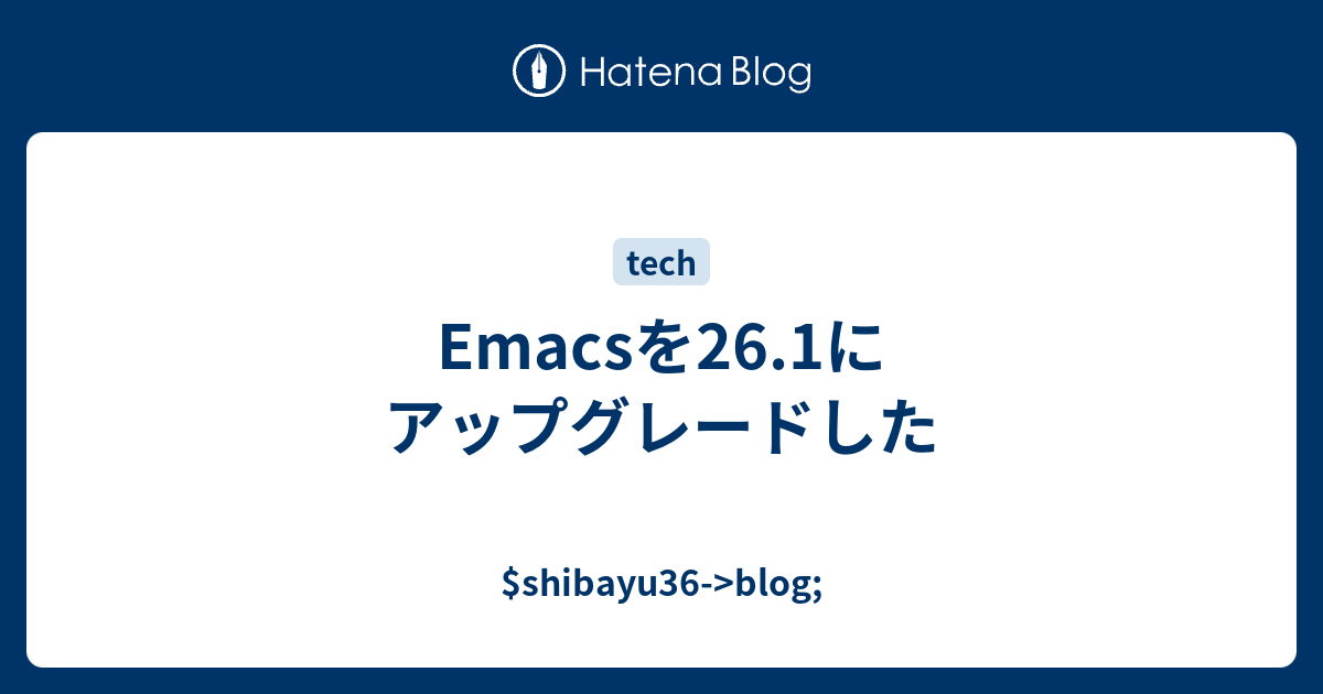 Emacsを26.1にアップグレードした - $shibayu36->blog;