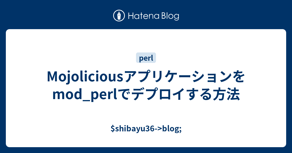 Mojoliciousアプリケーションをmod_perlでデプロイする方法 - $shibayu36->blog;