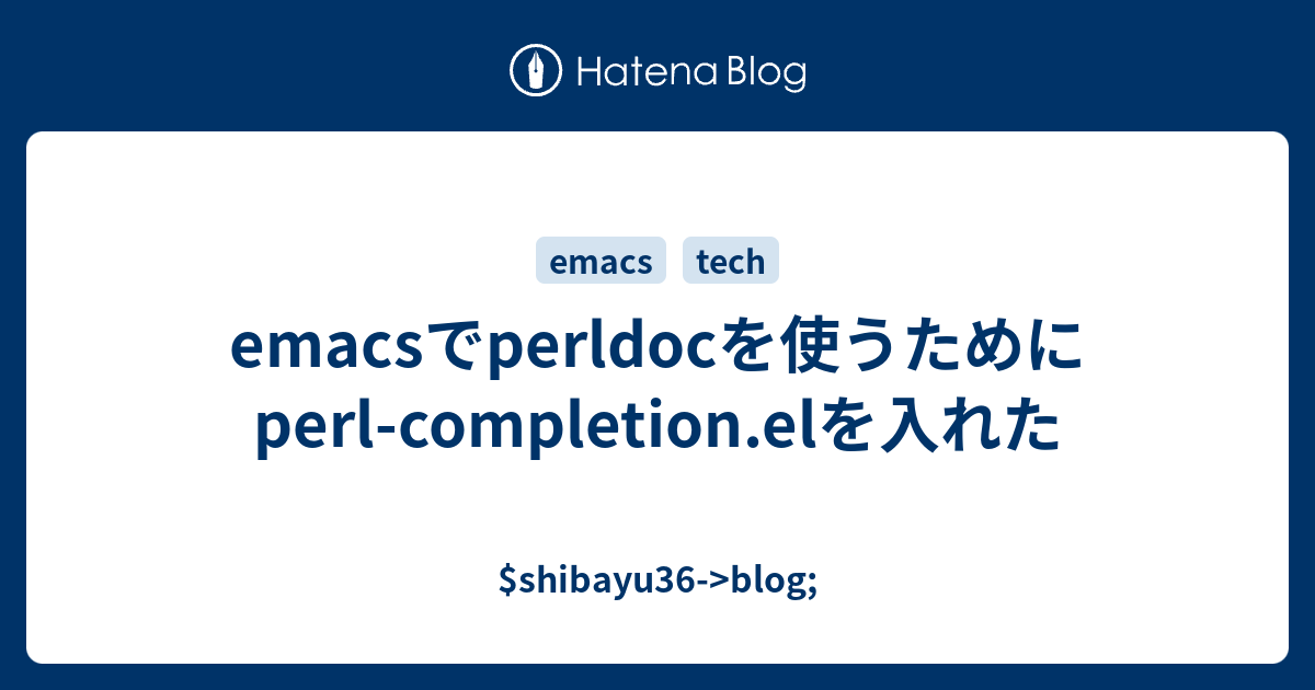 emacsでperldocを使うためにperl-completion.elを入れた - $shibayu36->blog;