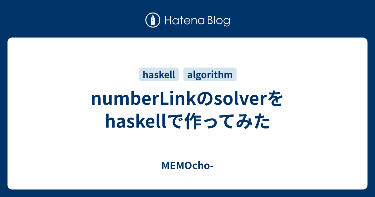numberLinkのsolverをhaskellで作ってみた - MEMOcho-