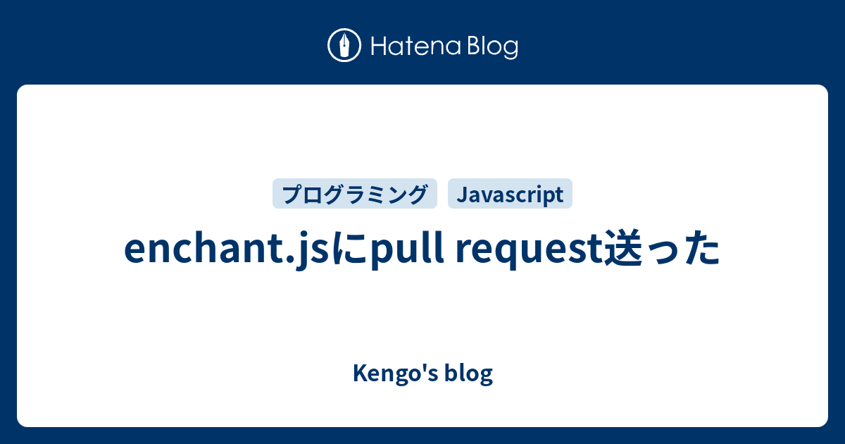 enchant.jsにpull request送った - Kengo's blog