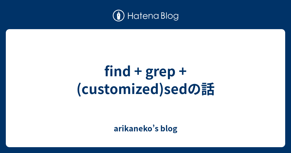 find-grep-customized-sed-arikaneko-s-blog