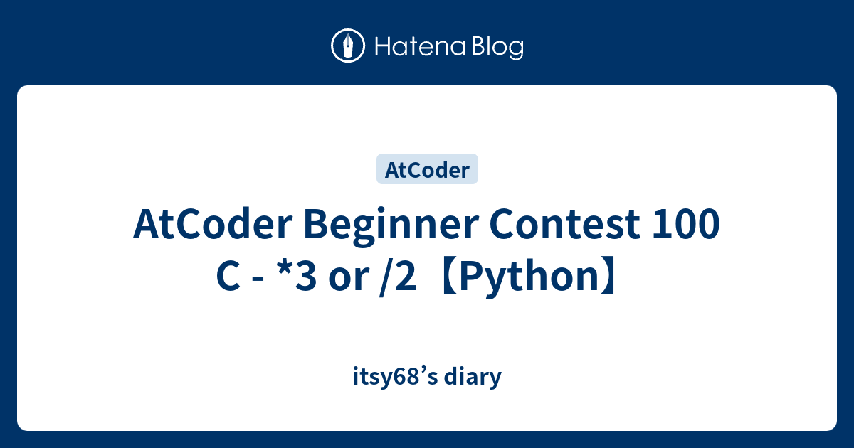 AtCoder Beginner Contest 100 C - *3 or /2【Python】 - itsy68’s diary