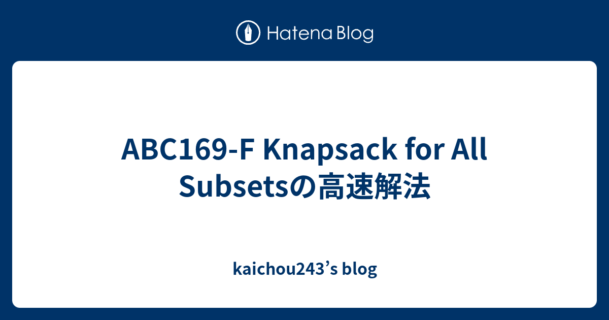 ABC169-F Knapsack for All Subsetsの高速解法 - kaichou243’s blog