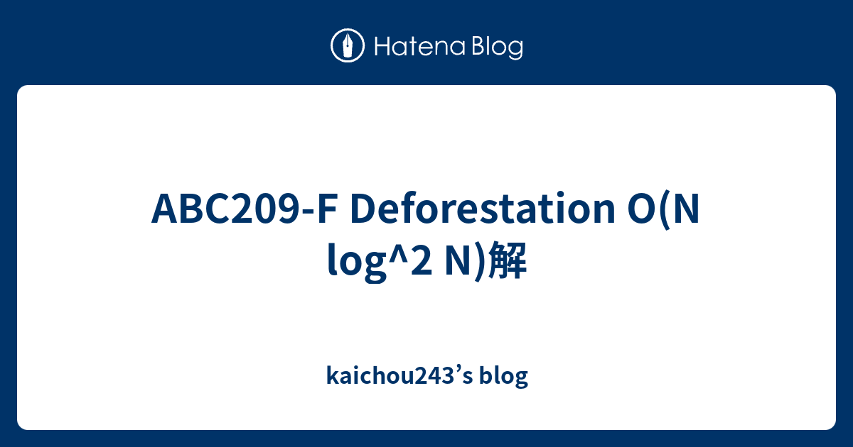 ABC209-F Deforestation O(N log^2 N)解 - kaichou243’s blog
