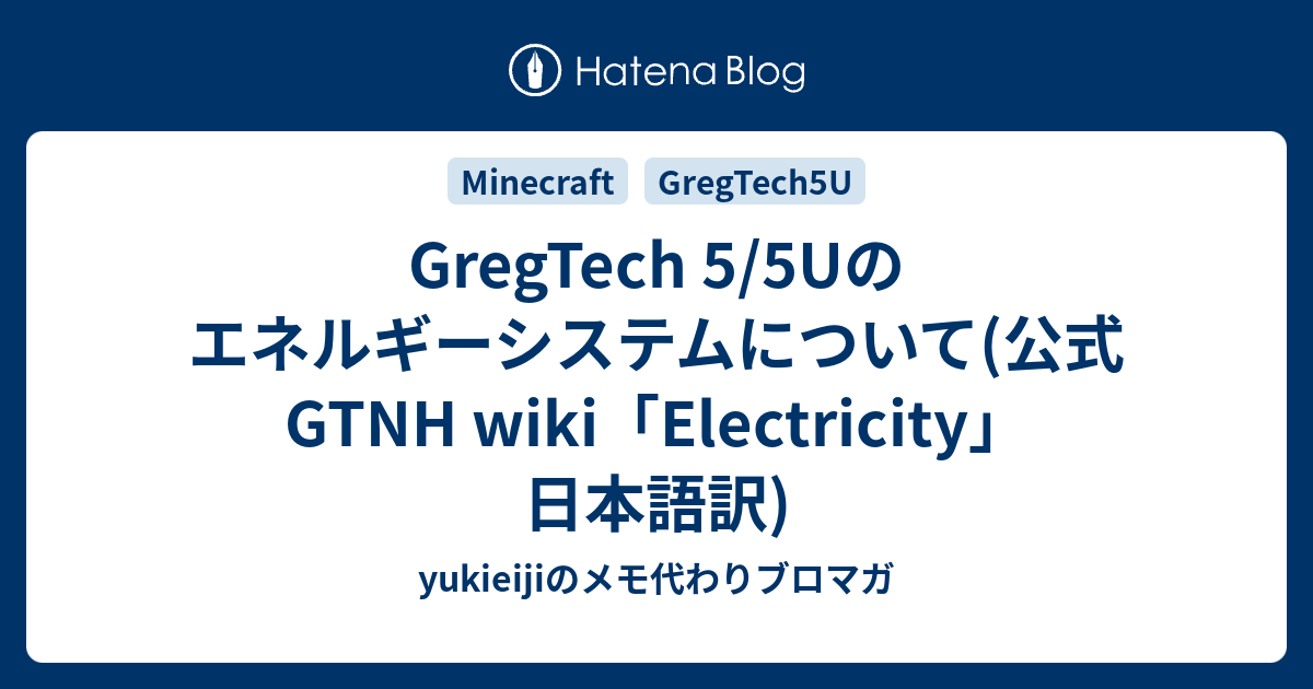 GregTech 5/5Uのエネルギーシステムについて(公式GTNH wiki「Electricity」日本語訳) - yukieijiのメモ ...