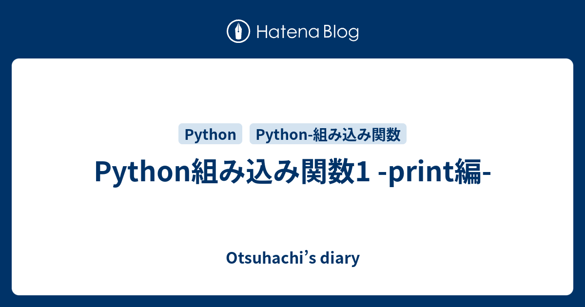 Python組み込み関数1 -print編- - Otsuhachi’s diary
