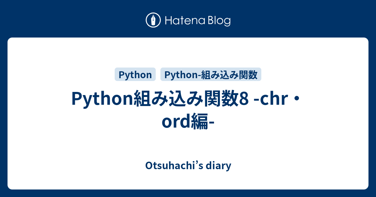 Python組み込み関数8 -chr・ord編- - Otsuhachi’s diary