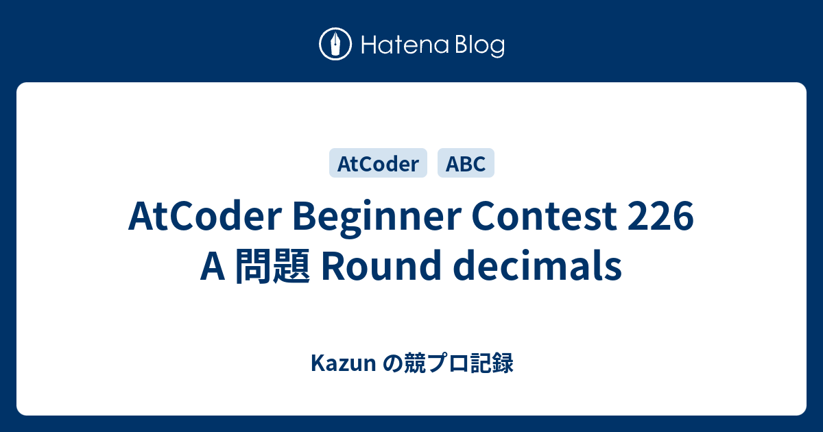 AtCoder Beginner Contest 226 A 問題 Round decimals - Kazun の競プロ記録