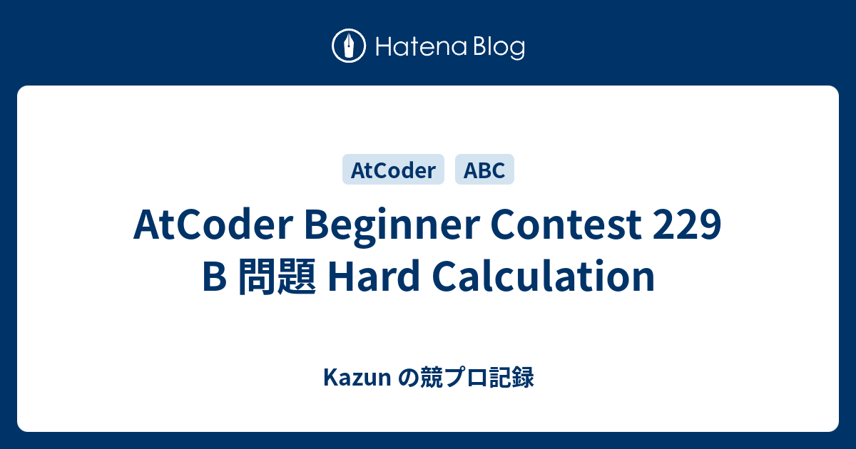 AtCoder Beginner Contest 229 B 問題 Hard Calculation - Kazun の競プロ記録
