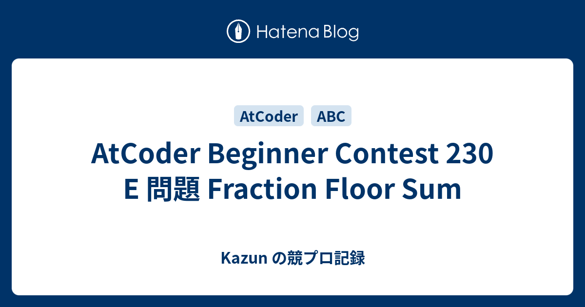 AtCoder Beginner Contest 230 E 問題 Fraction Floor Sum - Kazun の競プロ記録