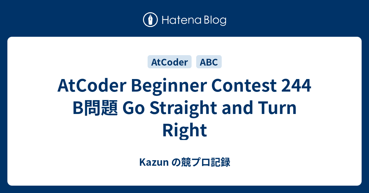 AtCoder Beginner Contest 244 B問題 Go Straight and Turn Right - Kazun の競プロ記録