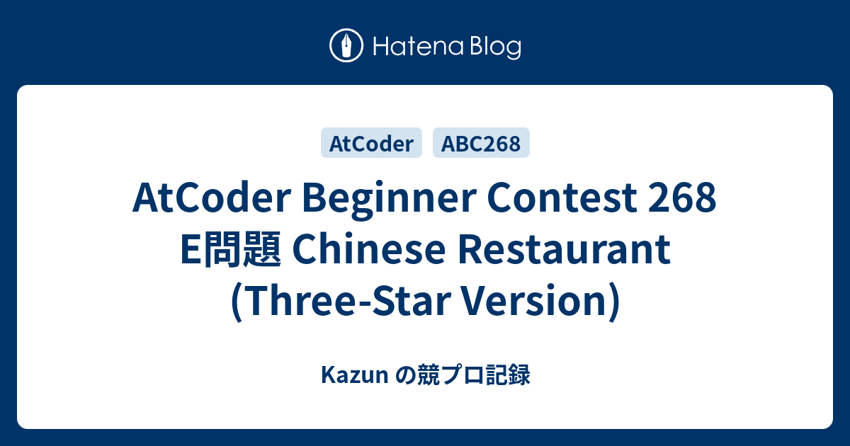 AtCoder Beginner Contest 268 E問題 Chinese Restaurant (Three-Star Version ...