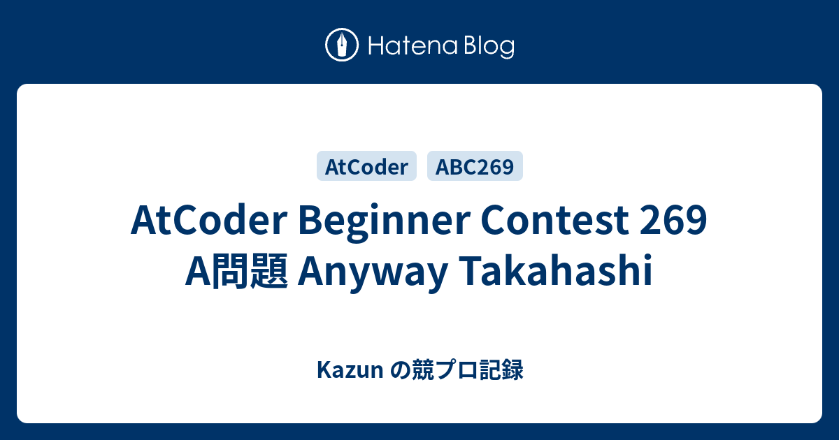 AtCoder Beginner Contest 269 A問題 Anyway Takahashi - Kazun の競プロ記録