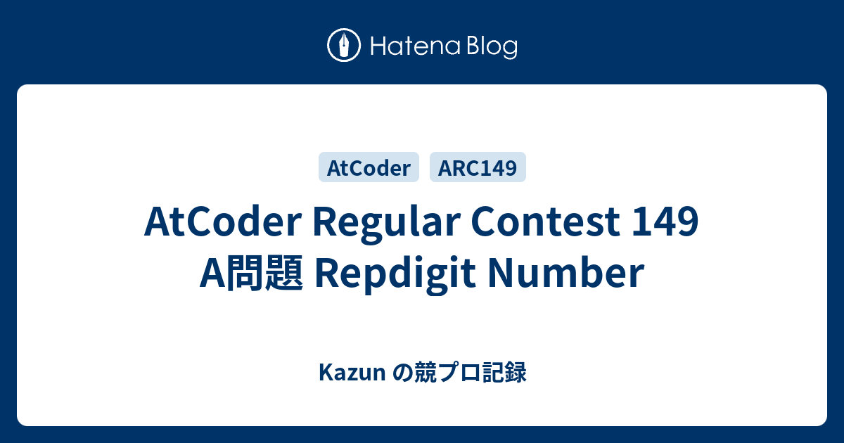 AtCoder Regular Contest 149 A問題 Repdigit Number - Kazun の競プロ記録