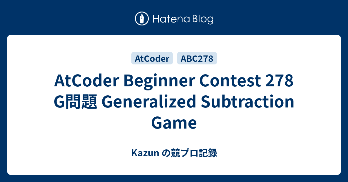 Atcoder Beginner Contest 278 G問題 Generalized Subtraction Game Kazun の競プロ記録