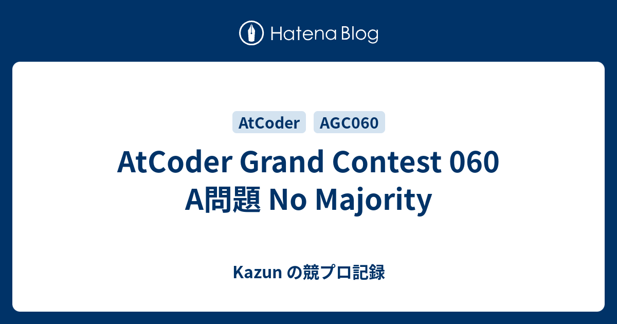 AtCoder Grand Contest 060 A問題 No Majority - Kazun の競プロ記録