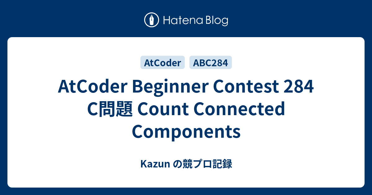 AtCoder Beginner Contest 284 C問題 Count Connected Components - Kazun の競プロ記録