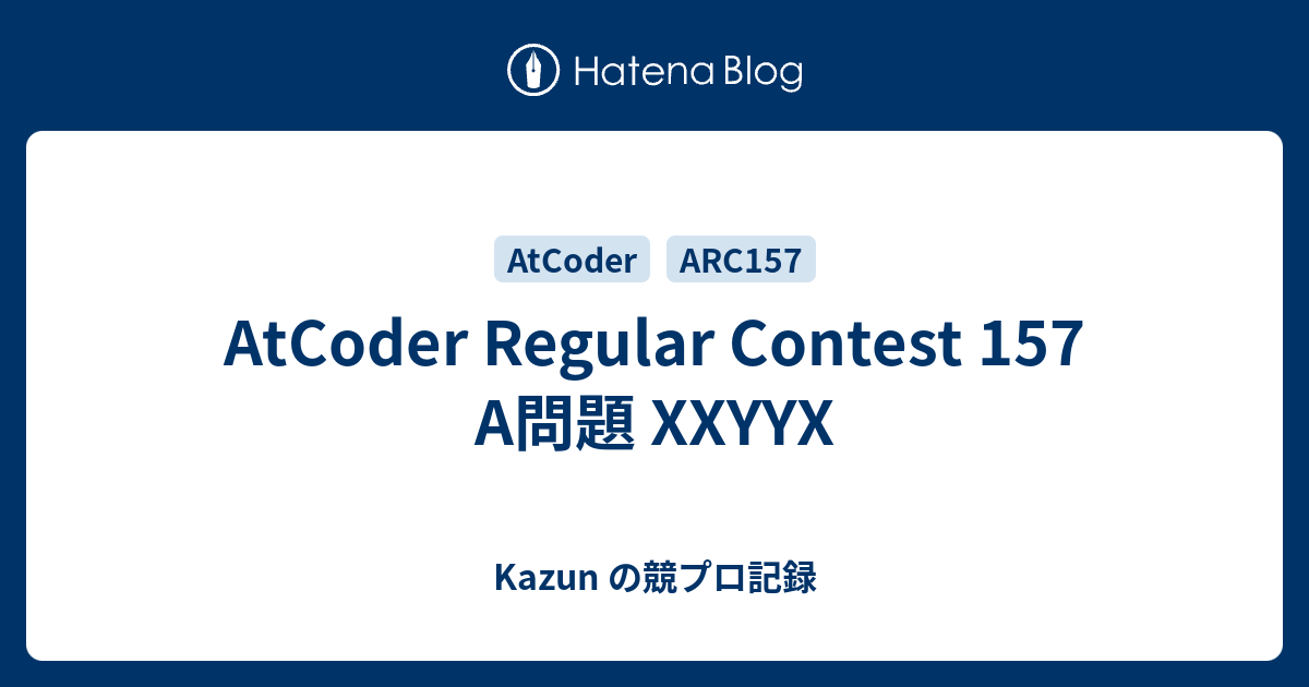 AtCoder Regular Contest 157 A問題 XXYYX - Kazun の競プロ記録