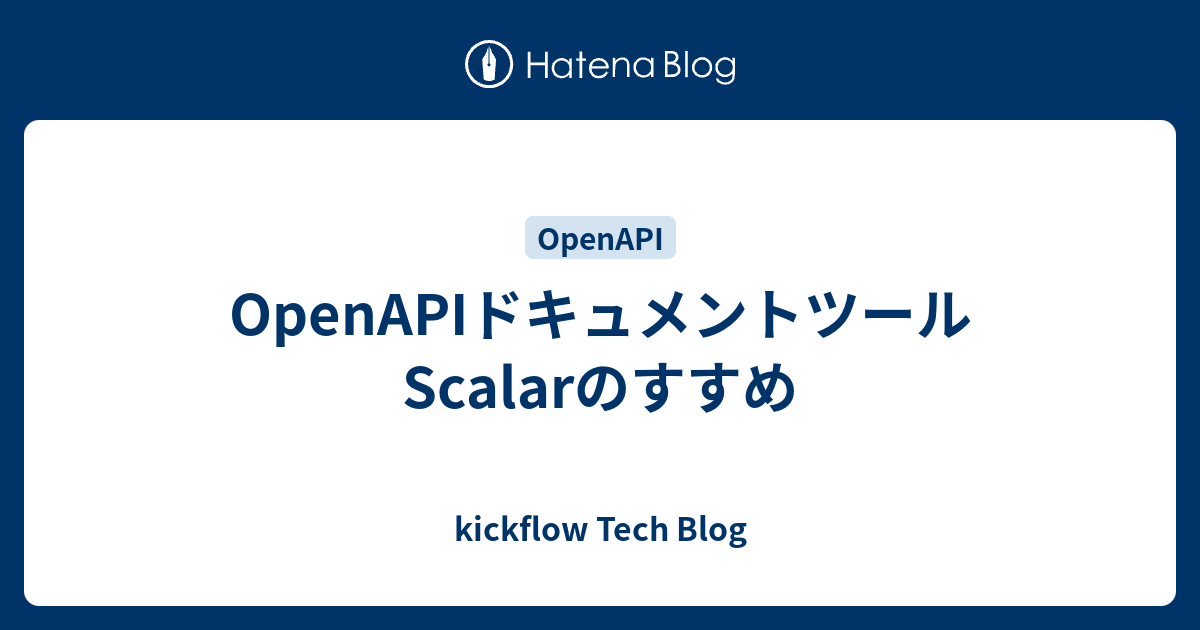 OpenAPIドキュメントツールScalarのすすめ - kickflow Tech Blog