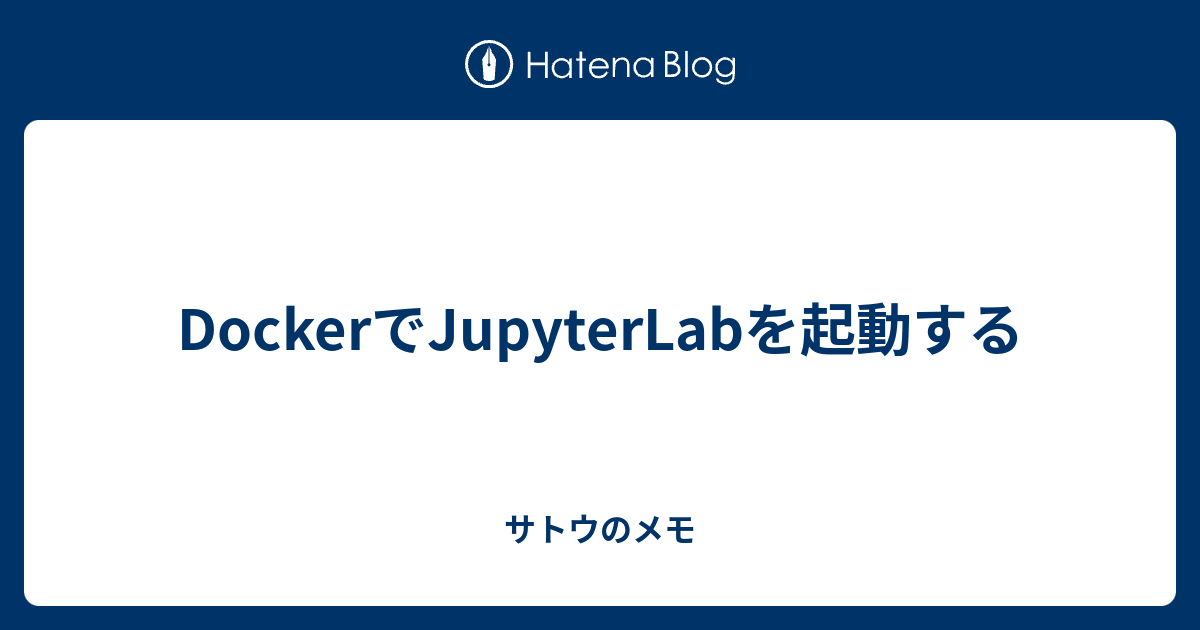 DockerでJupyterLabを起動する - サトウのメモ