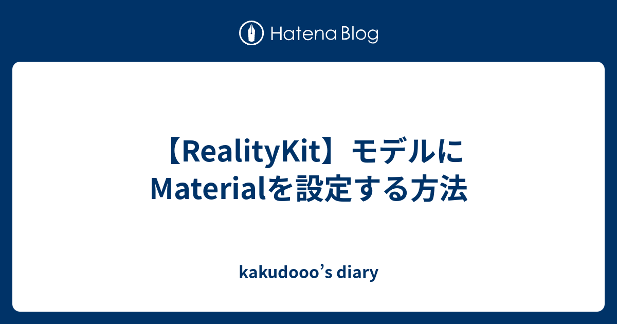 【RealityKit】モデルにMaterialを設定する方法 - kakudooo’s diary