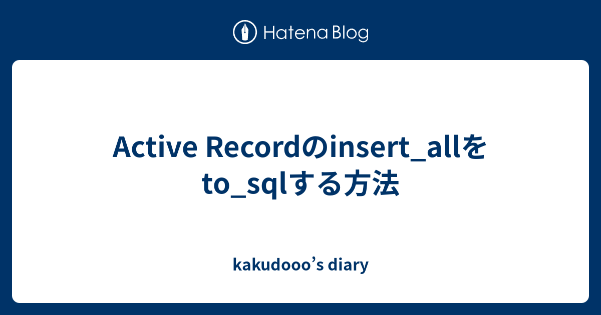 Active Recordのinsert_allをto_sqlする方法 - kakudooo’s diary