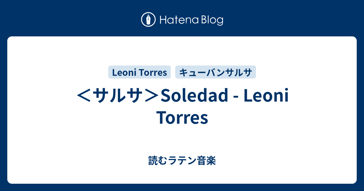 ＜サルサ＞Soledad – Leoni Torres - 読むラテン音楽