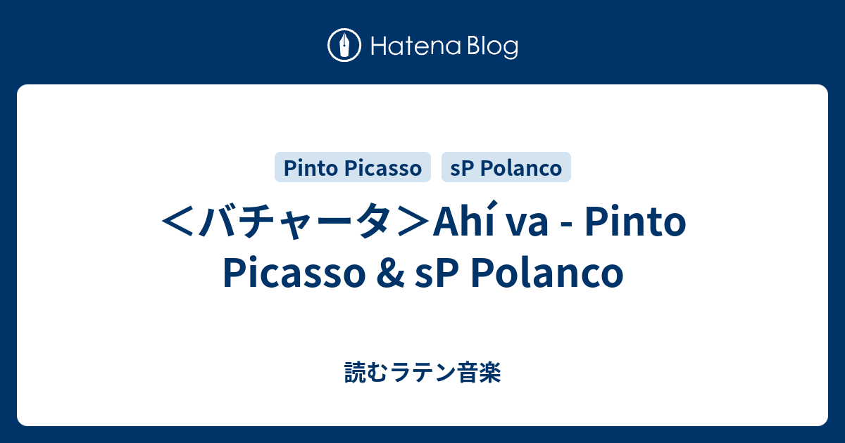 ＜バチャータ＞Ahí va - Pinto Picasso & sP Polanco - 読むラテン音楽