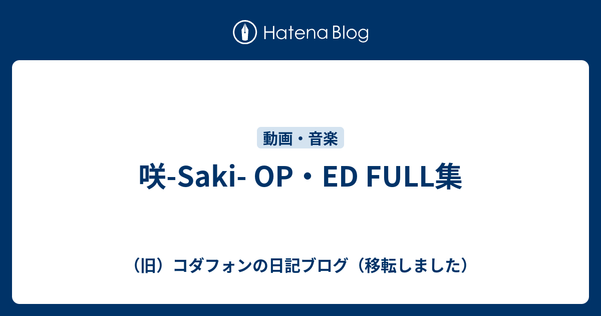 旧）コダフォンの日記ブログ（移転しました）