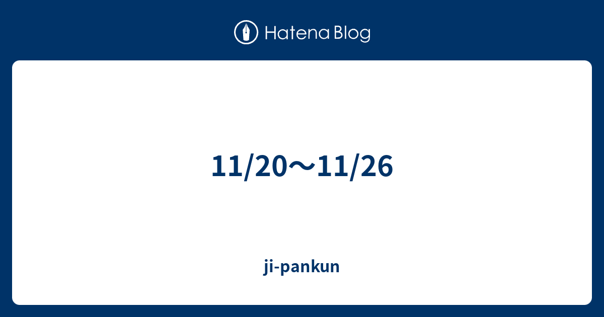 11/20〜11/26 - ji-pankun