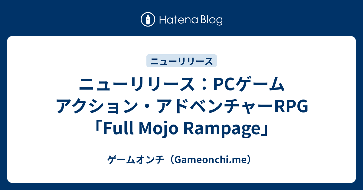 ニューリリース：PCゲーム アクション・アドベンチャーRPG「Full Mojo Rampage」 - ゲームオンチ（Gameonchi.me）