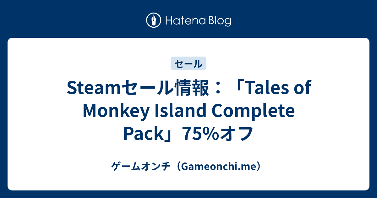 Steamセール情報：「Tales of Monkey Island Complete Pack」75%オフ - ゲームオンチ（Gameonchi.me）