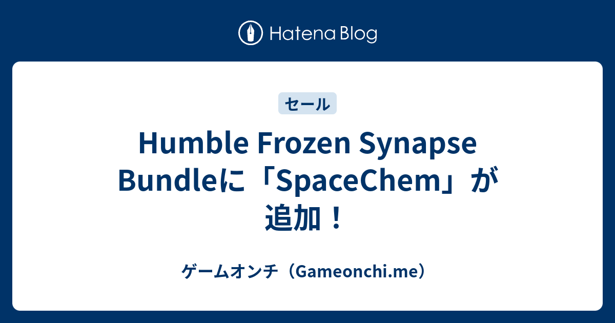 Humble Frozen Synapse Bundleに「SpaceChem」が追加！ - ゲームオンチ（Gameonchi.me）
