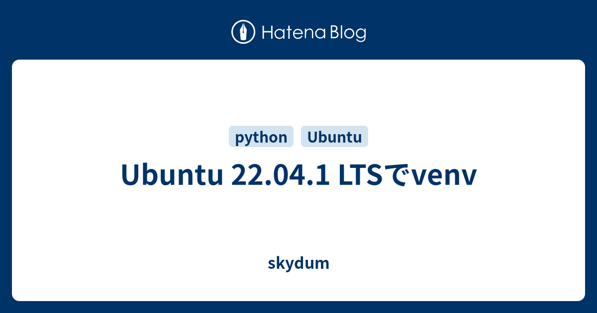 Ubuntu 22.04.1 LTSでvenv - skydum