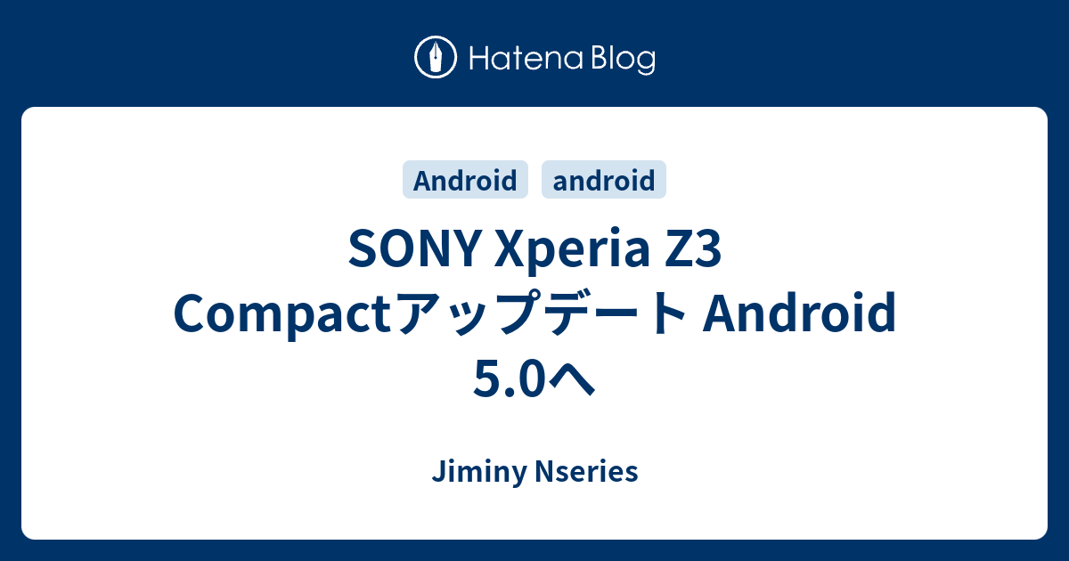 SONY Xperia Z3 Compactアップデート Android 5.0へ - Jiminy Nseries
