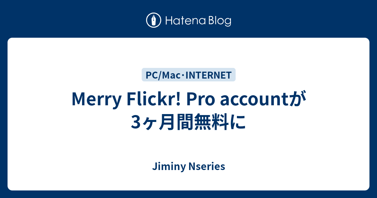 Merry Flickr! Pro accountが3ヶ月間無料に - Jiminy Nseries