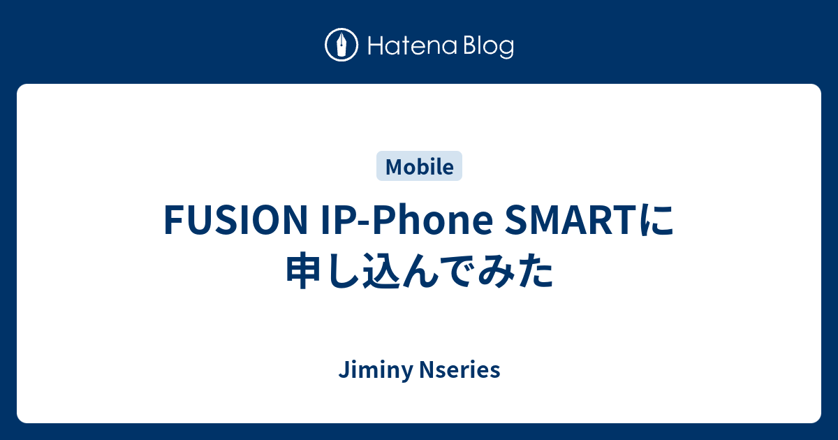 FUSION IP-Phone SMARTに申し込んでみた - Jiminy Nseries